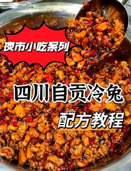 冷吃兔是什么_冷吃兔的做法-第1张图片-山城妙识 冷吃兔是什么_冷吃兔的做法-第1张图片-山城妙识