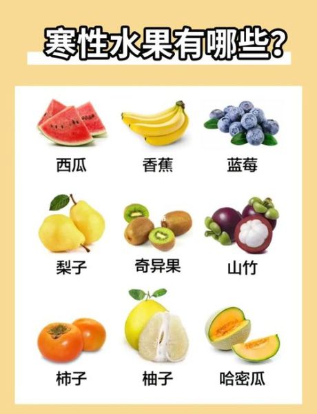 寒性水果有哪些_热性水果一览表-第1张图片-山城妙识 寒性水果有哪些_热性水果一览表-第1张图片-山城妙识
