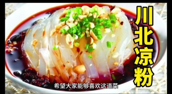 凉粉配料怎么做_正宗川味凉粉配方-第3张图片-山城妙识 凉粉配料怎么做_正宗川味凉粉配方-第3张图片-山城妙识