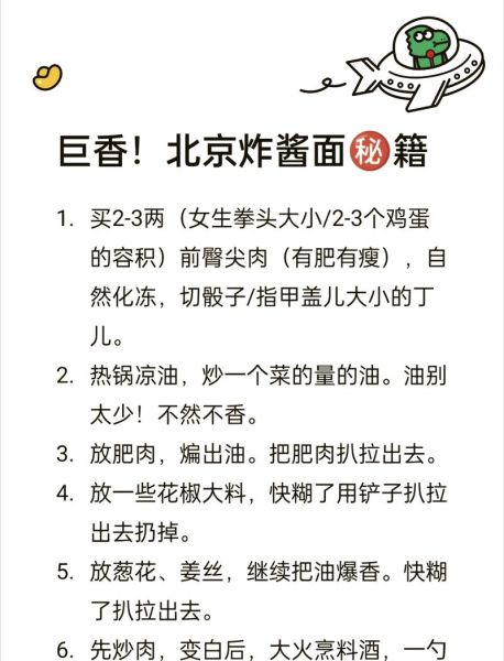 炸酱面怎么做才好吃_炸酱面家常做法图解-第1张图片-山城妙识