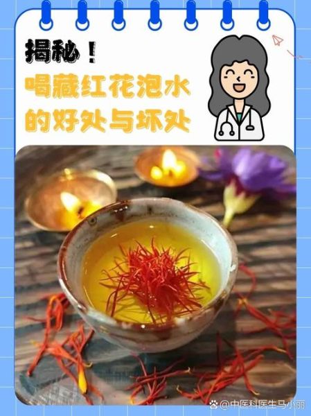 藏红花对女人有什么好处_女性喝藏红花有哪些禁忌-第2张图片-山城妙识 藏红花对女人有什么好处_女性喝藏红花有哪些禁忌-第2张图片-山城妙识