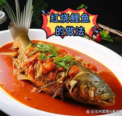 红烧鲤鱼怎么做才好吃_红烧鲤鱼最简单的做法窍门-第2张图片-山城妙识 红烧鲤鱼怎么做才好吃_红烧鲤鱼最简单的做法窍门-第2张图片-山城妙识
