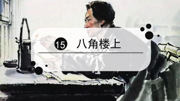 八角楼上课文讲了什么_八角楼的历史背景是什么-第3张图片-山城妙识 八角楼上课文讲了什么_八角楼的历史背景是什么-第3张图片-山城妙识