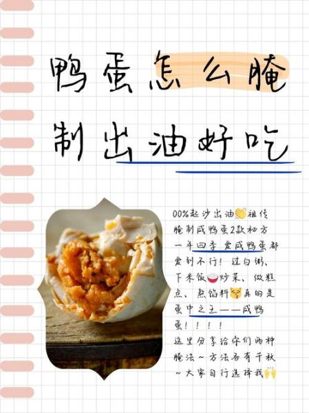 咸鸭蛋怎么腌好吃又出油_咸鸭蛋腌制多久能出油-第1张图片-山城妙识 咸鸭蛋怎么腌好吃又出油_咸鸭蛋腌制多久能出油-第1张图片-山城妙识