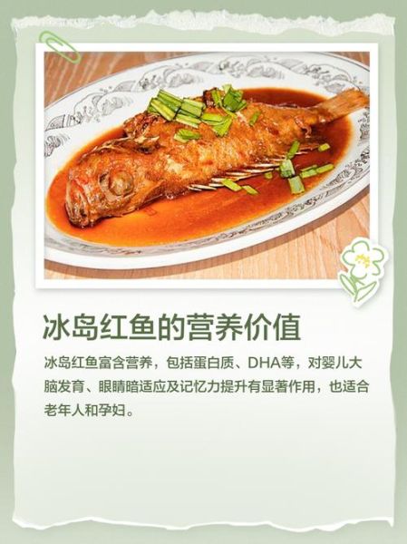 红烧冰岛红鱼怎么做_冰岛红鱼红烧多久才入味-第2张图片-山城妙识 红烧冰岛红鱼怎么做_冰岛红鱼红烧多久才入味-第2张图片-山城妙识