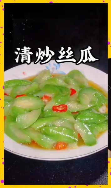 清炒丝瓜怎么炒_丝瓜炒出来不发黑的技巧-第1张图片-山城妙识 清炒丝瓜怎么炒_丝瓜炒出来不发黑的技巧-第1张图片-山城妙识