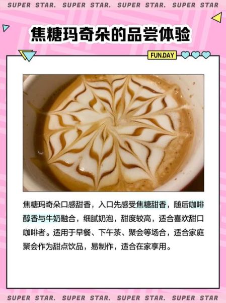 焦糖玛奇朵怎么做_家庭版焦糖玛奇朵做法-第1张图片-山城妙识 焦糖玛奇朵怎么做_家庭版焦糖玛奇朵做法-第1张图片-山城妙识