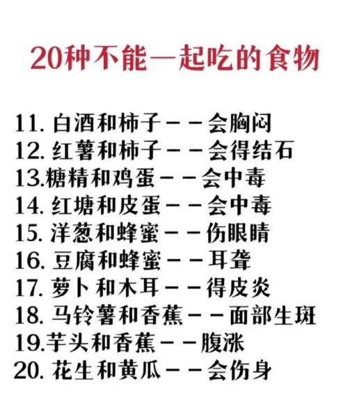 哪些食物不能一起吃_食物相冲相克表-第2张图片-山城妙识