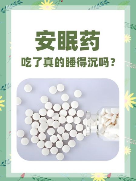 失眠吃什么药好睡觉_长期吃安眠药会上瘾吗-第2张图片-山城妙识 失眠吃什么药好睡觉_长期吃安眠药会上瘾吗-第2张图片-山城妙识