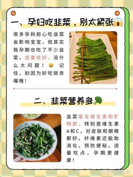 孕妇中期能吃韭菜吗_孕中期吃韭菜安全吗-第1张图片-山城妙识 孕妇中期能吃韭菜吗_孕中期吃韭菜安全吗-第1张图片-山城妙识