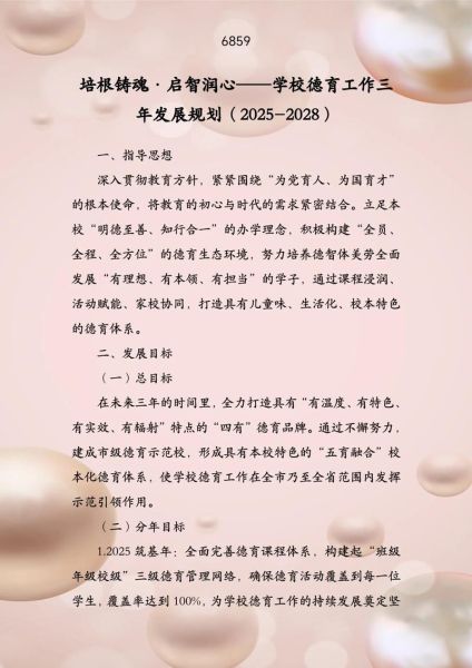 培根铸魂启智润心立德树人_如何落地实践-第2张图片-山城妙识 培根铸魂启智润心立德树人_如何落地实践-第2张图片-山城妙识