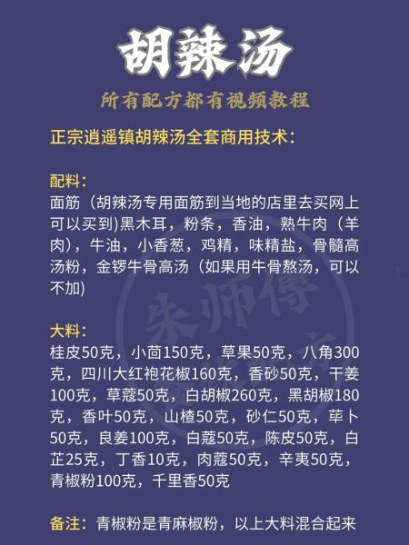 正宗胡辣汤配料有哪些_胡辣汤怎么做好喝-第1张图片-山城妙识