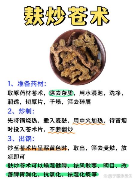 炒白术和生白术的区别_用错了会怎样-第1张图片-山城妙识 炒白术和生白术的区别_用错了会怎样-第1张图片-山城妙识