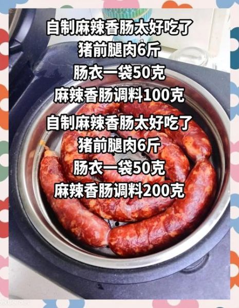 红肠怎么做好吃_家庭自制红肠配方-第1张图片-山城妙识 红肠怎么做好吃_家庭自制红肠配方-第1张图片-山城妙识