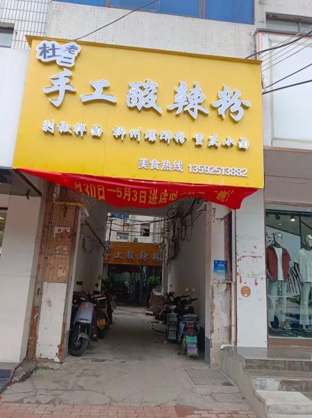 手工酸辣粉加盟哪家好_加盟费用大概多少钱-第1张图片-山城妙识 手工酸辣粉加盟哪家好_加盟费用大概多少钱-第1张图片-山城妙识