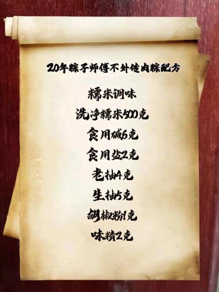 肉粽的肉怎么腌制_肉粽腌肉配方比例-第2张图片-山城妙识