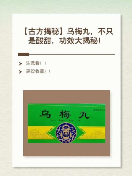 乌梅丸治疗顽固性失眠有效吗_乌梅丸治疗顽固性失眠多久见效-第1张图片-山城妙识 乌梅丸治疗顽固性失眠有效吗_乌梅丸治疗顽固性失眠多久见效-第1张图片-山城妙识