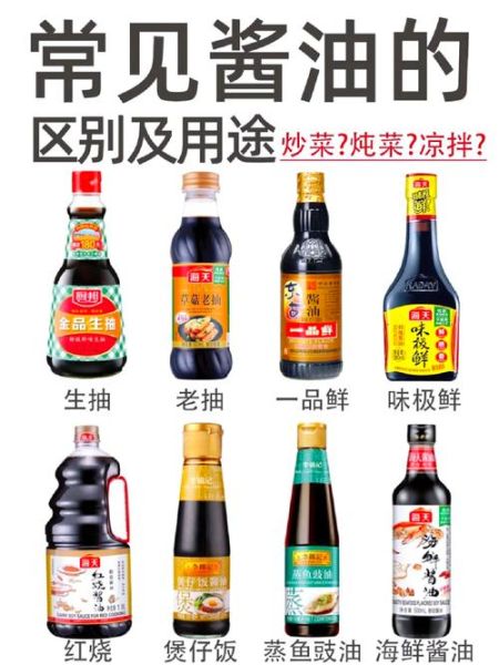 一品鲜酱油和生抽有什么区别_哪个更适合炒菜-第2张图片-山城妙识