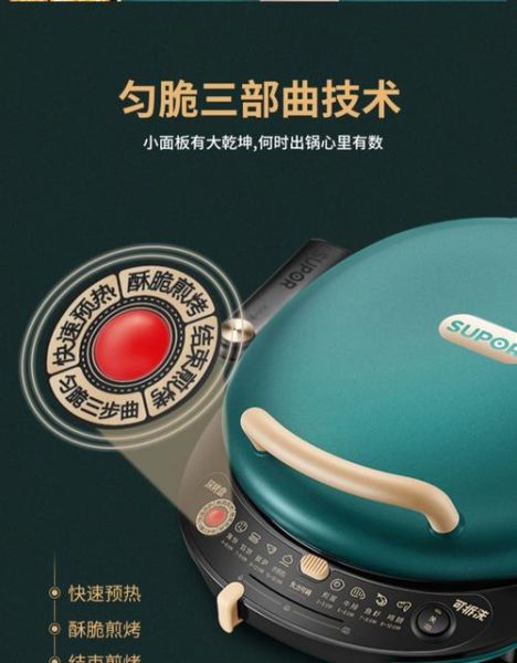 电饼铛哪个牌子好_电饼铛品牌排行榜前十名-第1张图片-山城妙识 电饼铛哪个牌子好_电饼铛品牌排行榜前十名-第1张图片-山城妙识