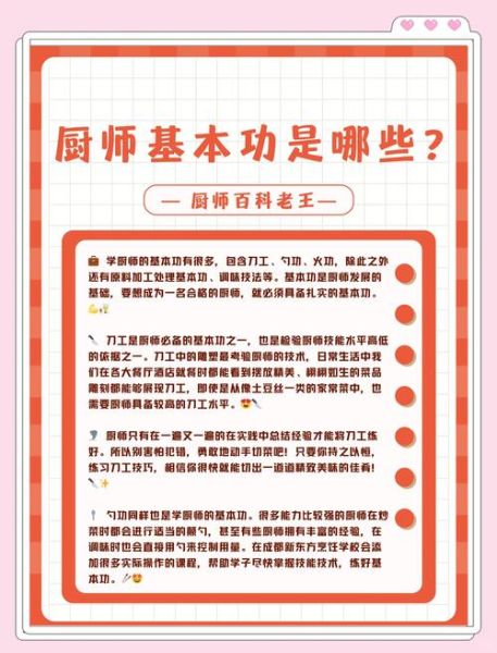 厨师怎样提高自己的厨艺_如何快速提升烹饪水平-第3张图片-山城妙识