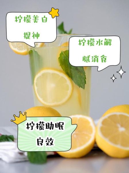 鲜柠檬泡水喝有什么好处_鲜柠檬泡水正确方法-第2张图片-山城妙识 鲜柠檬泡水喝有什么好处_鲜柠檬泡水正确方法-第2张图片-山城妙识