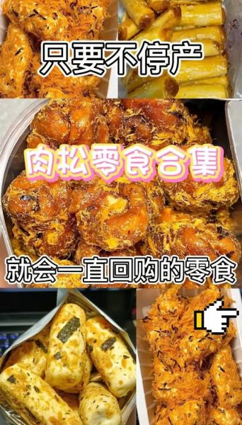 肉松怎么做好吃_肉松有哪些吃法-第2张图片-山城妙识