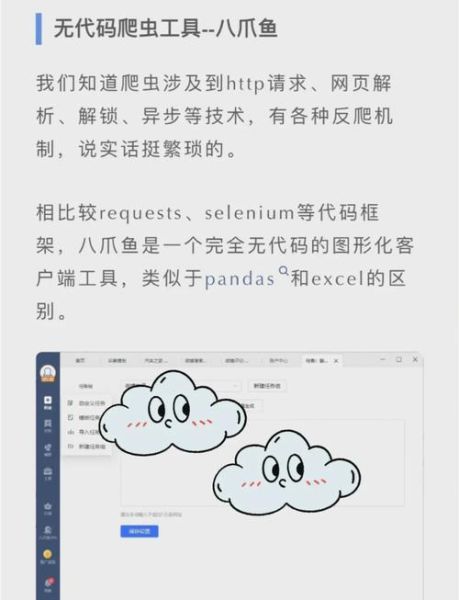 八爪鱼爬虫软件怎么用_八爪鱼采集数据合法吗-第2张图片-山城妙识 八爪鱼爬虫软件怎么用_八爪鱼采集数据合法吗-第2张图片-山城妙识