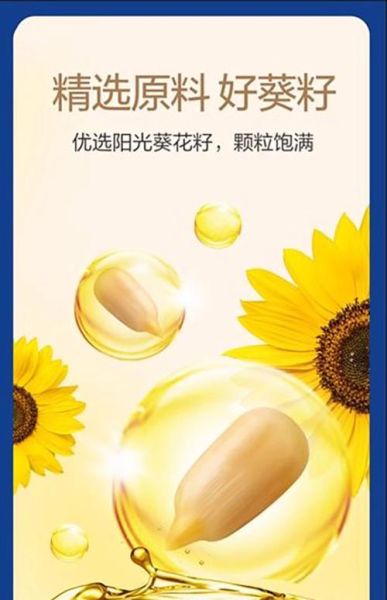 葵花籽油的功效与作用_葵花籽油的禁忌有哪些-第2张图片-山城妙识 葵花籽油的功效与作用_葵花籽油的禁忌有哪些-第2张图片-山城妙识