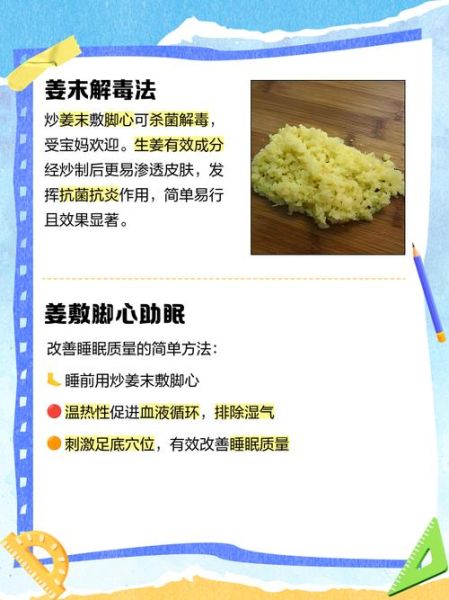 炒姜末敷脚心多久见效_宝宝流鼻涕能用吗-第1张图片-山城妙识 炒姜末敷脚心多久见效_宝宝流鼻涕能用吗-第1张图片-山城妙识