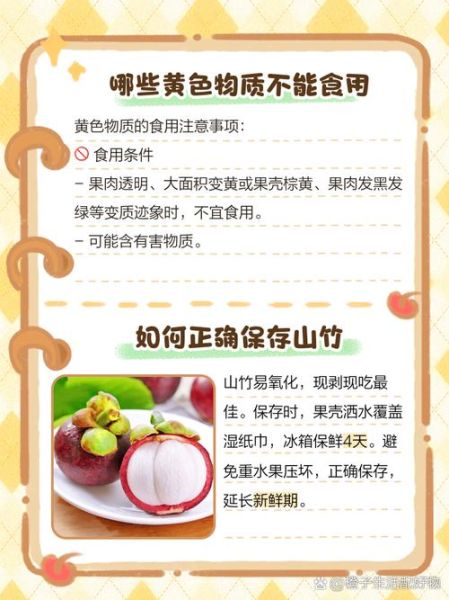 山竹里面黄黄的是什么_可以吃吗-第2张图片-山城妙识 山竹里面黄黄的是什么_可以吃吗-第2张图片-山城妙识