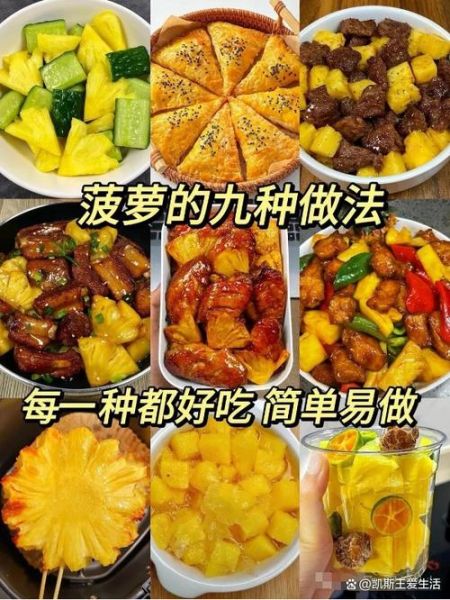 菠萝怎么吃最好吃_菠萝怎么挑选最甜-第2张图片-山城妙识