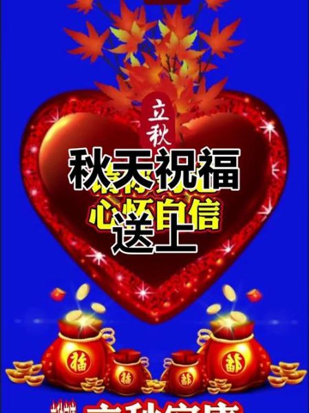 立秋图片大全配什么祝福语_立秋祝福语怎么写-第2张图片-山城妙识