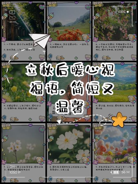 立秋图片大全配什么祝福语_立秋祝福语怎么写-第3张图片-山城妙识