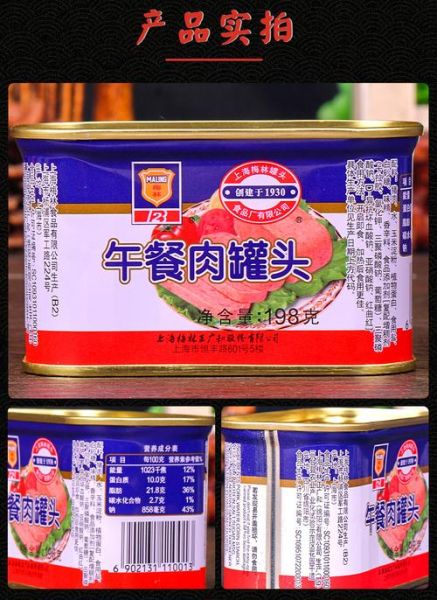 梅林午餐肉罐头配料表_孕妇能吃吗-第2张图片-山城妙识