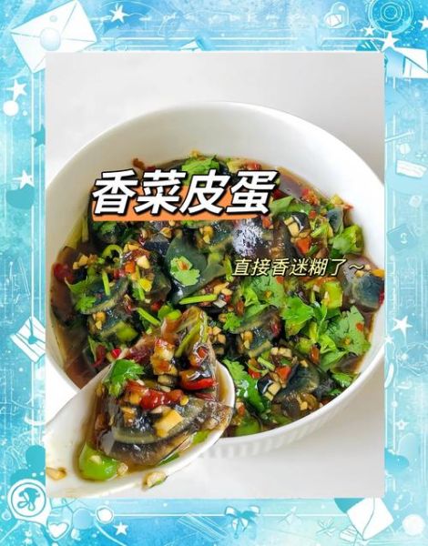 凉拌皮蛋放什么调料_凉拌皮蛋怎么调好吃-第3张图片-山城妙识