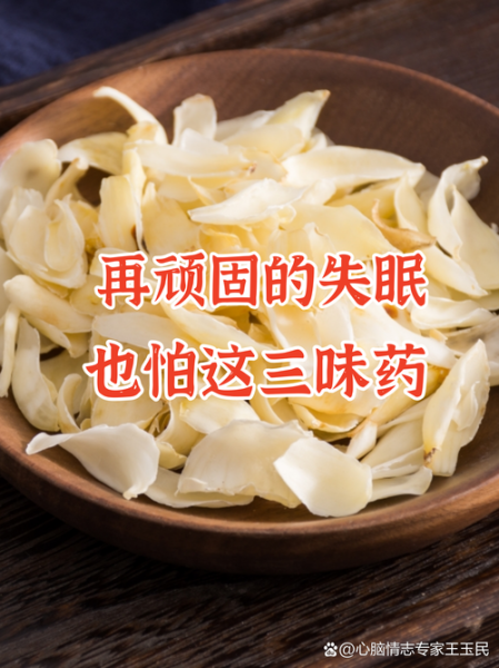 安神助眠的中药有哪些_失眠吃什么中药最快入睡-第2张图片-山城妙识