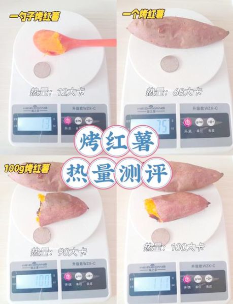 地瓜热量高吗_吃地瓜会发胖吗-第1张图片-山城妙识