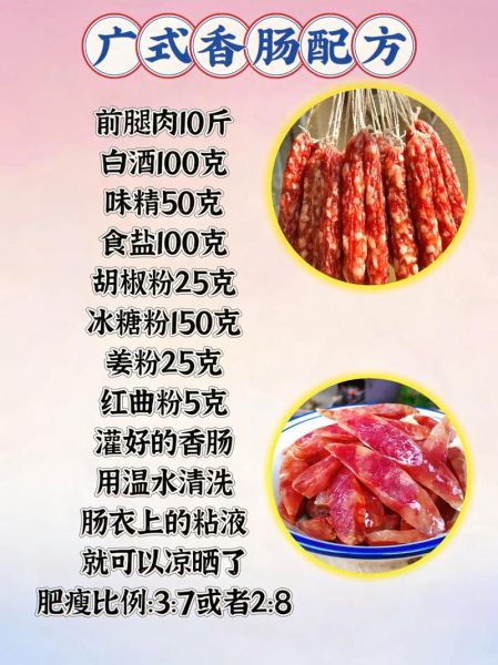 10斤香肠配料秘方_如何调出口感最佳的肉馅-第2张图片-山城妙识 10斤香肠配料秘方_如何调出口感最佳的肉馅-第2张图片-山城妙识