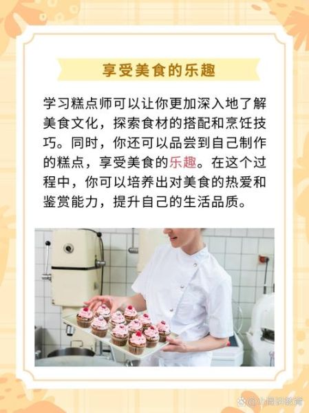 糕点师培训多少钱_零基础学多久能出师-第1张图片-山城妙识 糕点师培训多少钱_零基础学多久能出师-第1张图片-山城妙识