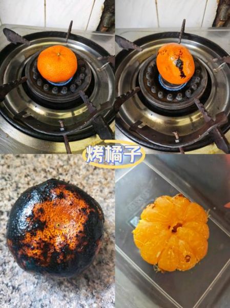 烤橘子可以用煤气灶吗_煤气灶烤橘子安全吗-第3张图片-山城妙识