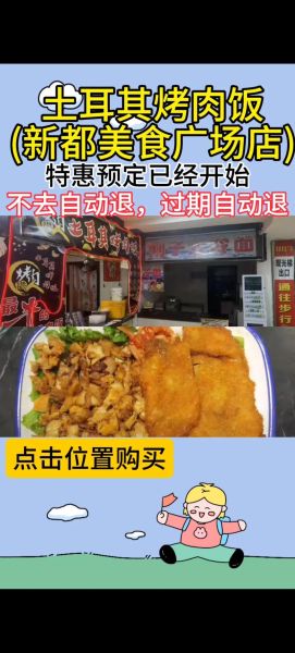 土耳其烤肉饭加盟多少钱_土耳其烤肉饭加盟哪家好-第1张图片-山城妙识 土耳其烤肉饭加盟多少钱_土耳其烤肉饭加盟哪家好-第1张图片-山城妙识