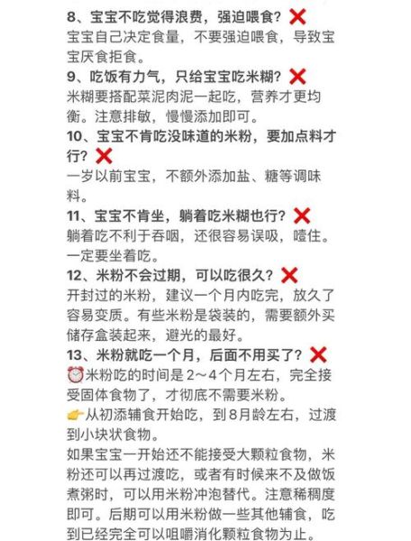 宝宝米粉怎么吃_初次添加米粉注意事项-第3张图片-山城妙识 宝宝米粉怎么吃_初次添加米粉注意事项-第3张图片-山城妙识