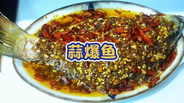 蒜爆鲤鱼怎么做_家常蒜爆鲤鱼的做法步骤-第1张图片-山城妙识 蒜爆鲤鱼怎么做_家常蒜爆鲤鱼的做法步骤-第1张图片-山城妙识