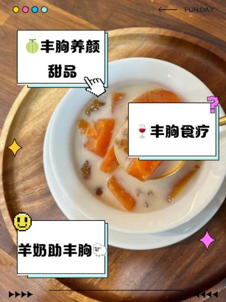 丰胸食疗法有哪些_吃什么食物丰胸最快-第3张图片-山城妙识 丰胸食疗法有哪些_吃什么食物丰胸最快-第3张图片-山城妙识