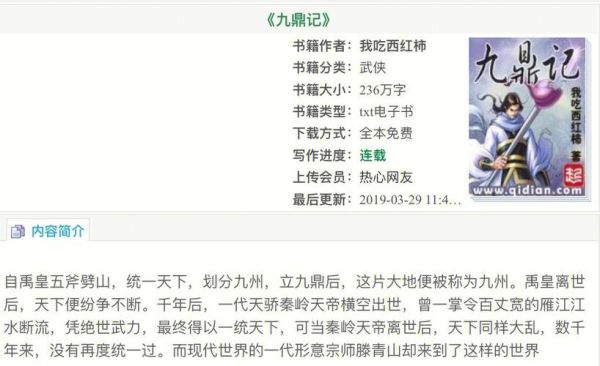 我吃西红柿开新书了吗_最新作品更新时间-第1张图片-山城妙识