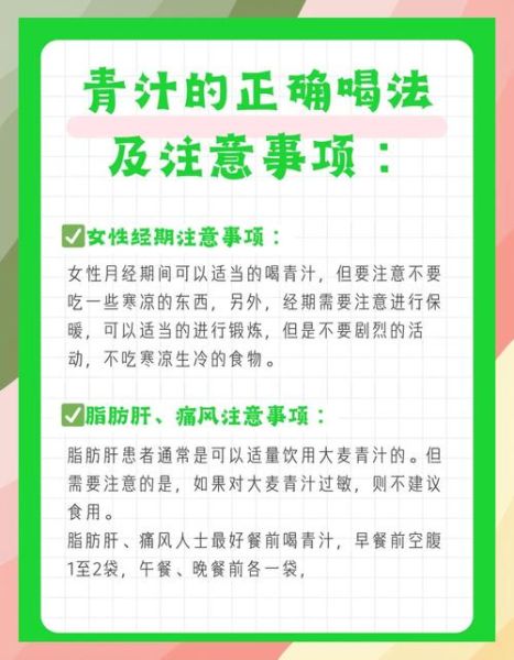 喝青汁禁忌_青汁不能和什么一起吃-第3张图片-山城妙识 喝青汁禁忌_青汁不能和什么一起吃-第3张图片-山城妙识