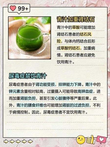 喝青汁禁忌_青汁不能和什么一起吃-第1张图片-山城妙识 喝青汁禁忌_青汁不能和什么一起吃-第1张图片-山城妙识
