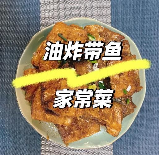 炸好的带鱼怎么做好吃_带鱼二次加工方法-第2张图片-山城妙识 炸好的带鱼怎么做好吃_带鱼二次加工方法-第2张图片-山城妙识