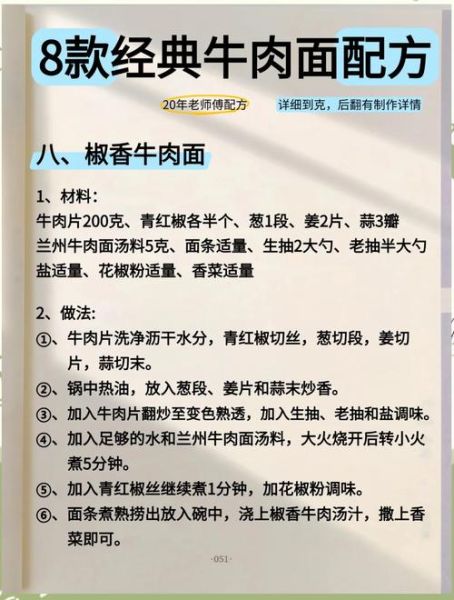 重庆牛肉面汤料配方_怎么做才够味-第1张图片-山城妙识 重庆牛肉面汤料配方_怎么做才够味-第1张图片-山城妙识