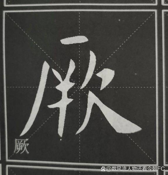 厥怎么读_厥字拼音与用法详解-第2张图片-山城妙识